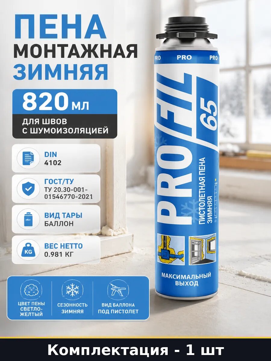 Пена монтажная зимняя 820 мл для швов с шумоизоляцией