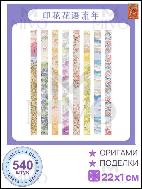 540шт-22см Бумага для квиллинга, милый, серия оригами Набор