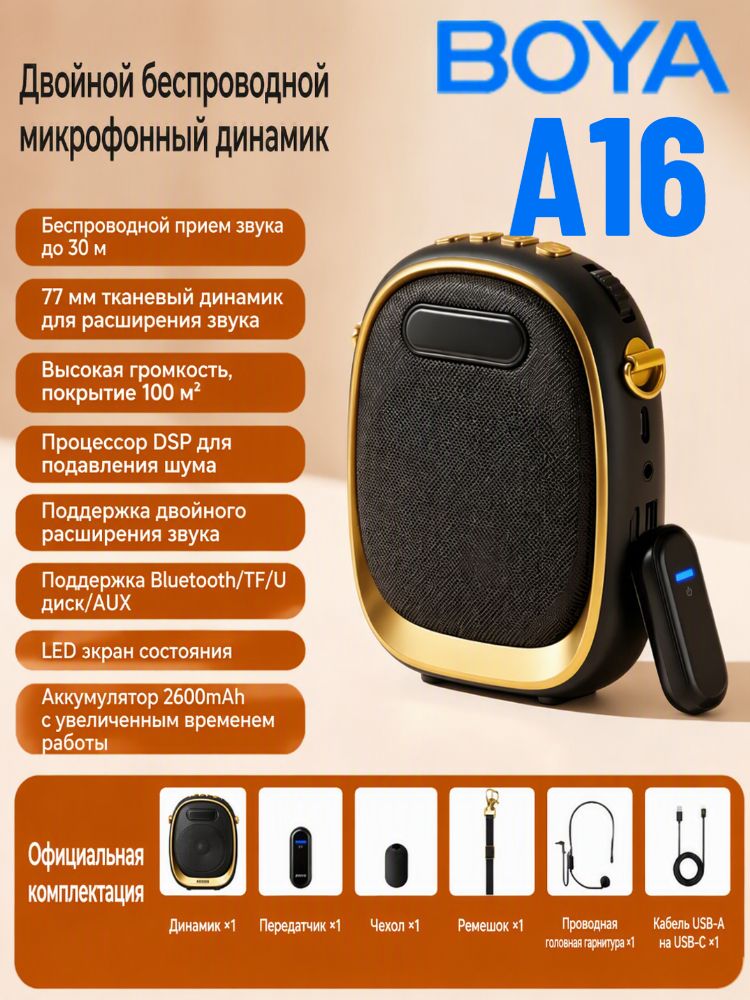 BOYA A16 Беспроводной динамик lavalier bee, микрофон для проводной гарнитуры, цепочка для ремня