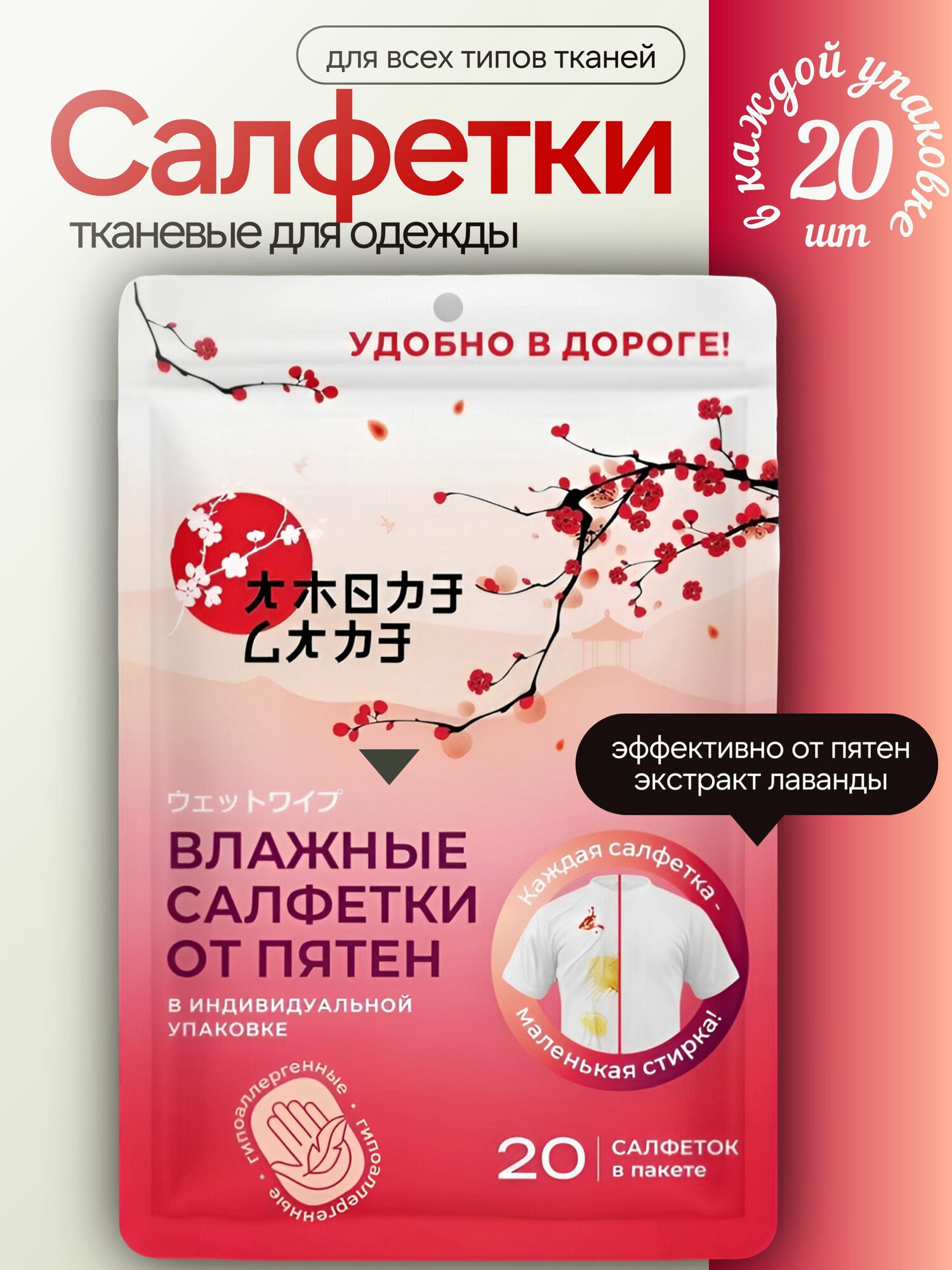 Салфетки влажные от пятен 20шт