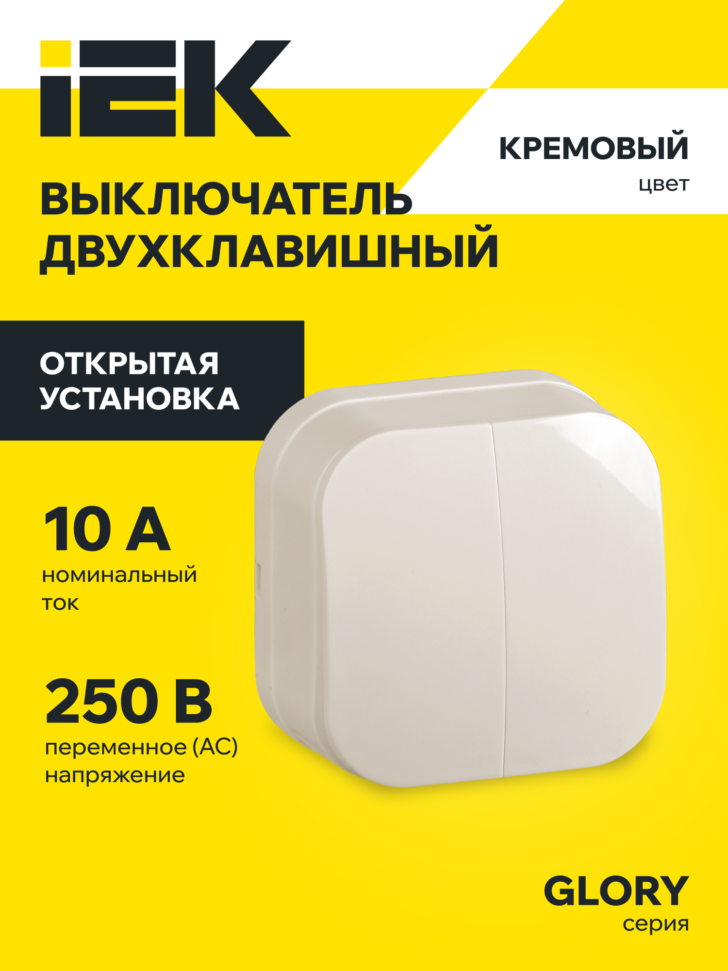 Выключатель двухклавишный для открытой установки кремовый ВС20-2-0-ХК 10А GLORY