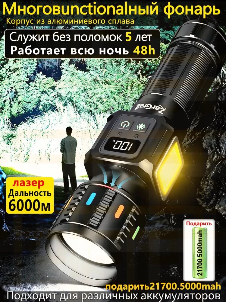 Фонарь-прожектор