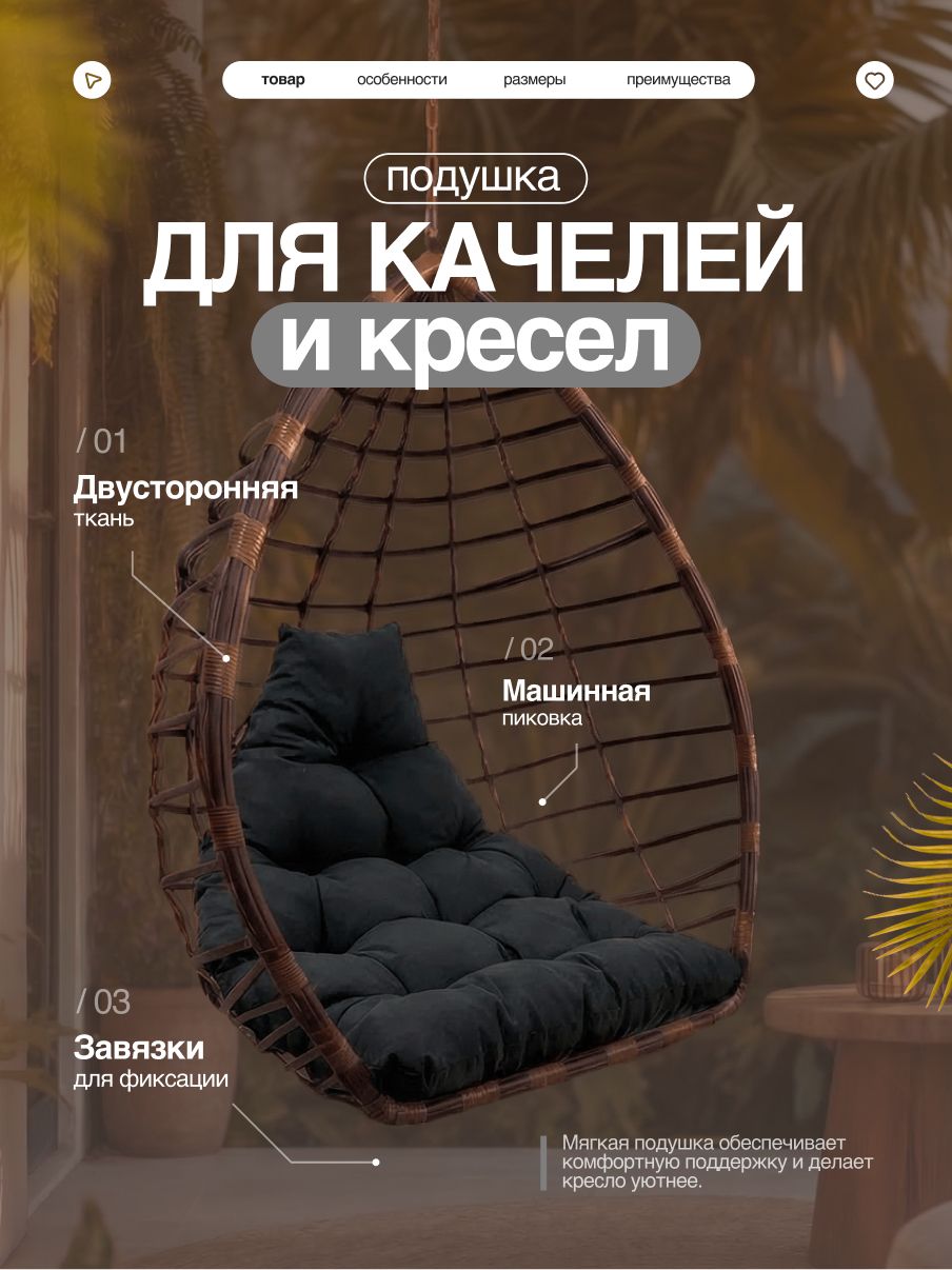 Подушка IVNETEX для садовых качелей и кресла-кокона 100х130х80 см двусторонняя