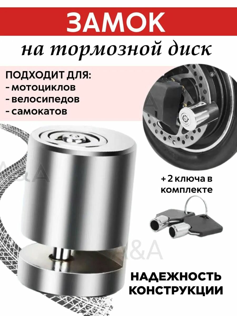 Замок на диск