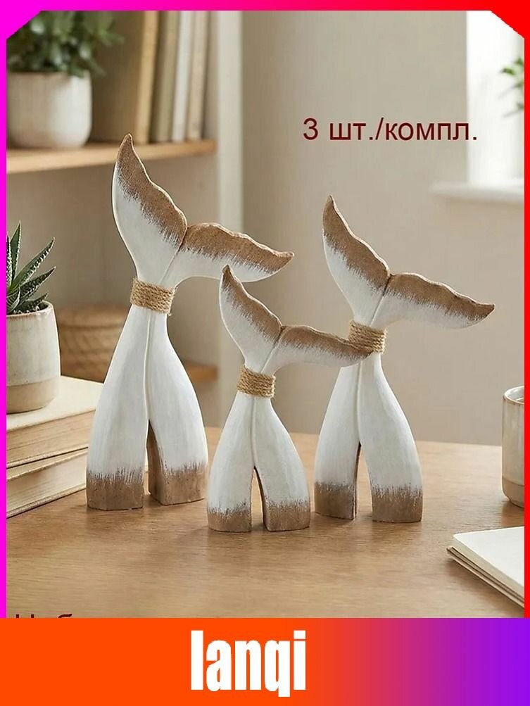 Статуэтка Набор деревянных хвостов кита, 3 шт./компл (высота 27/23/18 см), морской стиль кантри, декор для дома, высота 27 см, длина 16 см