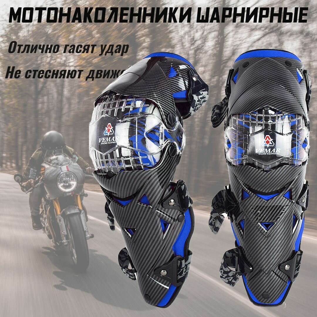 Наколенники для мотокросса, эндуро шарнирные для мотоциклистов Vemar.