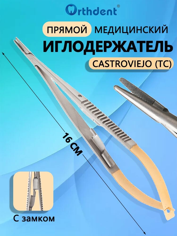1 шт, Иглодержатель для стоматологических игл Castroviejo, 14 см/16 см, Прямой / изогнутый