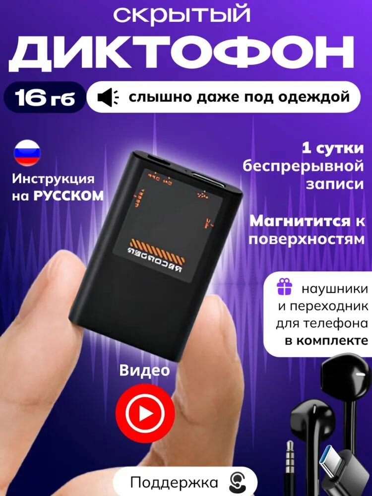 Диктофон мини с датчиком звука, мини флешка для записи и прослушивания (16 ГБ встроенной памяти) запись прослушивание 16ГБ встроенная память