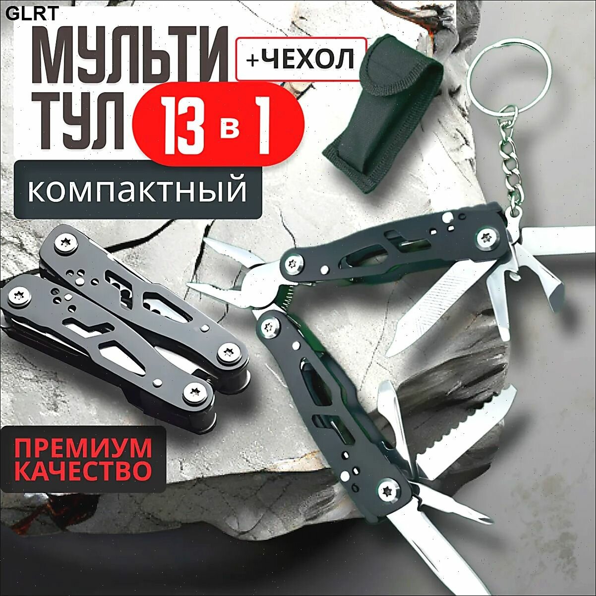 Мультитул-мини 13 в 1 с чехлом (черный)