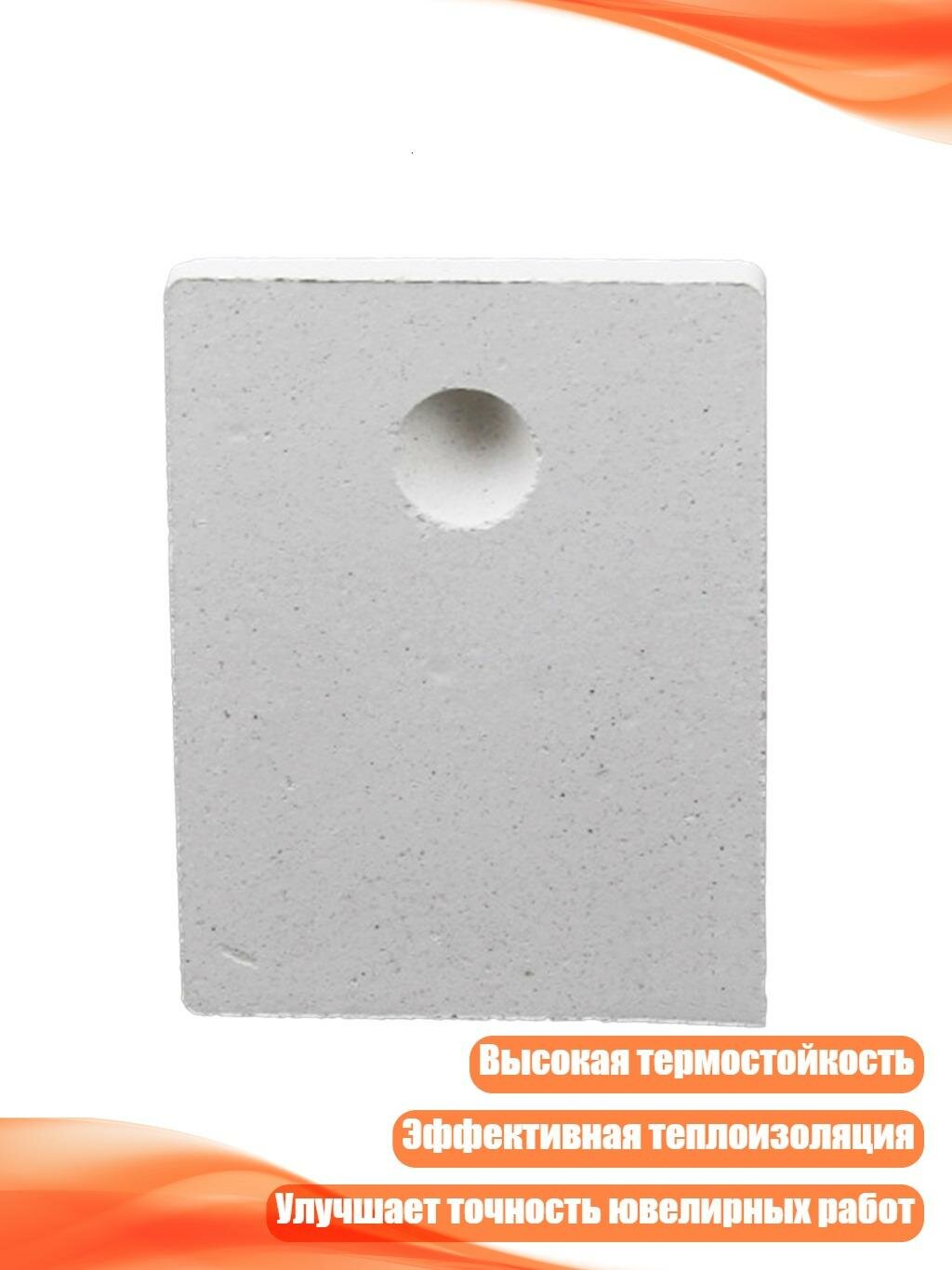 Огнеупорный блок для ювелирных работ