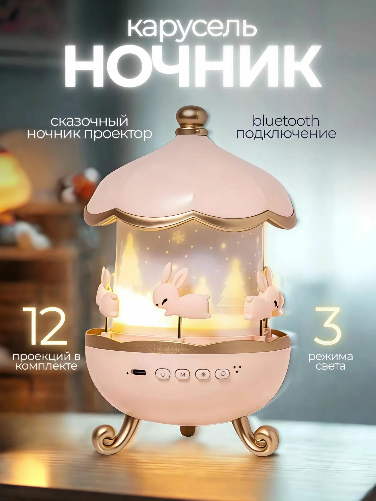 Ночник-проектор Пинки подарок девочке на новый год, Романтика, музыкальная шкатулка