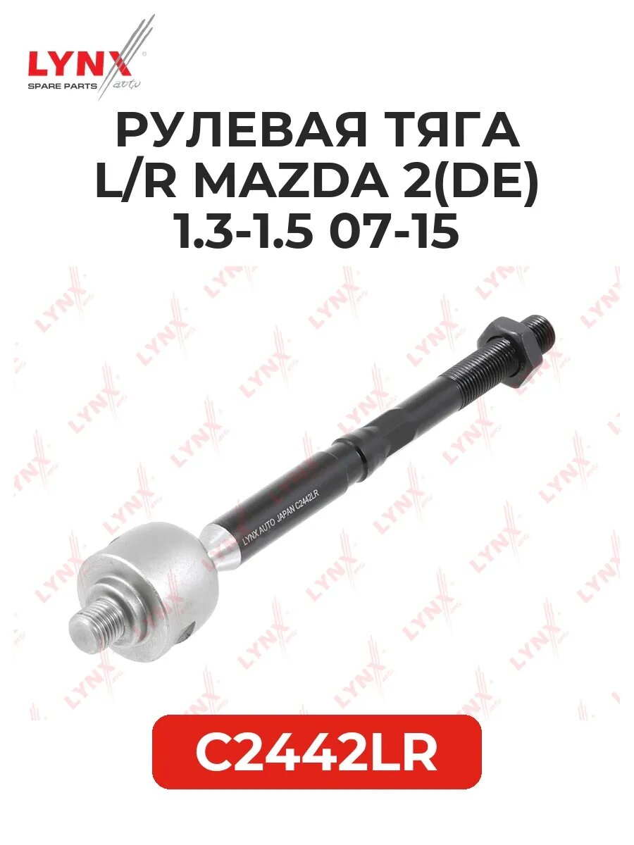 Рулевая тяга L/R MAZDA 2 1.3-1.5 07-15