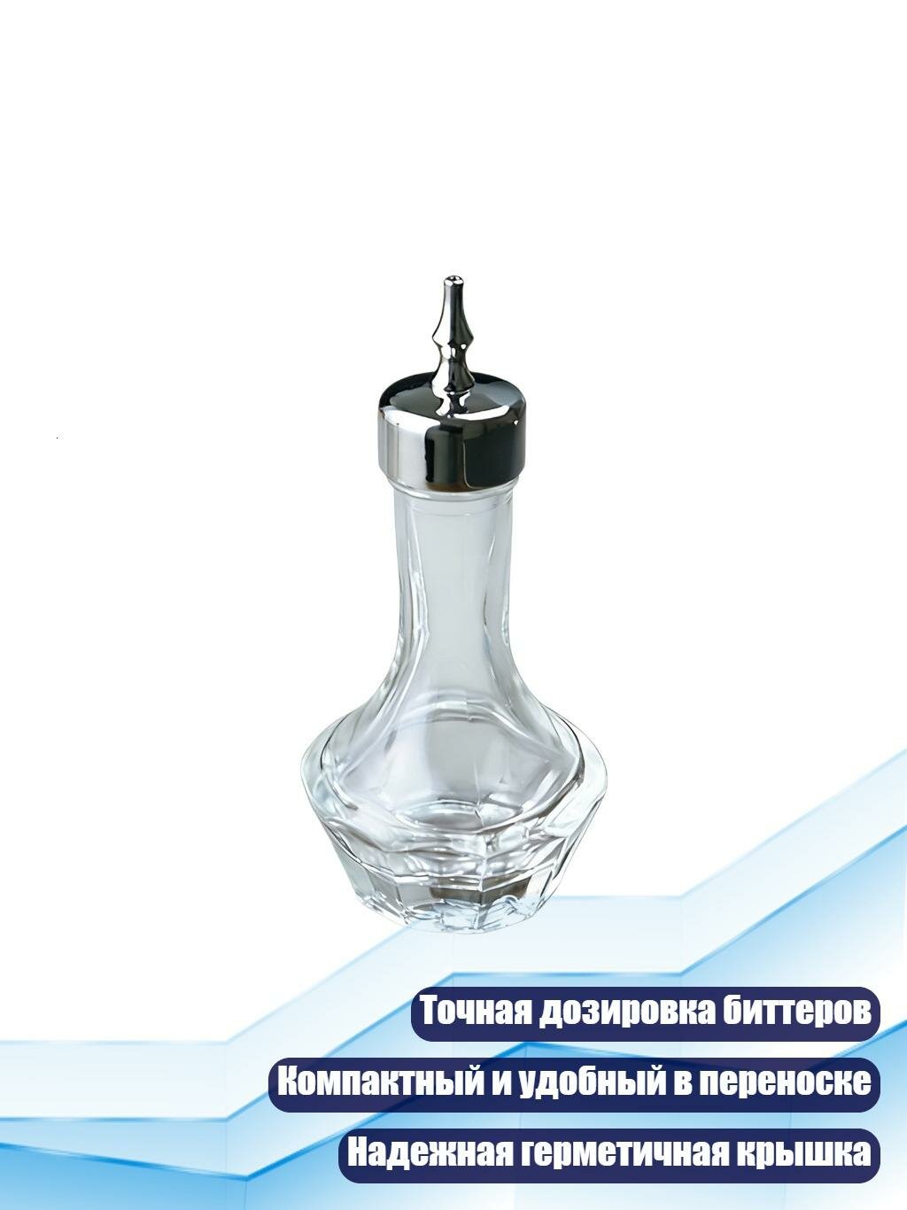 Биттер-дозатор из прозрачного стекла, 30 мл, Серебро