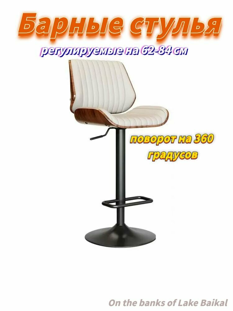 Подъемные и вращающиеся барные стулья (регулируемые на 62-84 см)