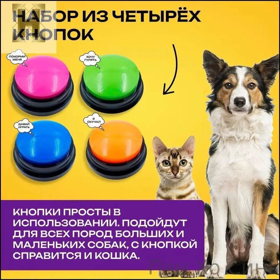Кнопки - тренажер для дрессировки собак и кошек с аудиозаписью, Зоотовары для обучения животных, Кликер для дрессировки домашних животных и обучения детей, 4 кнопки