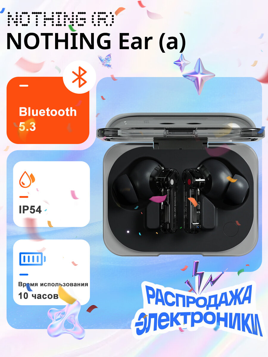 Наушники беспроводные шумоподавлением Nothing Ear (a), Черный