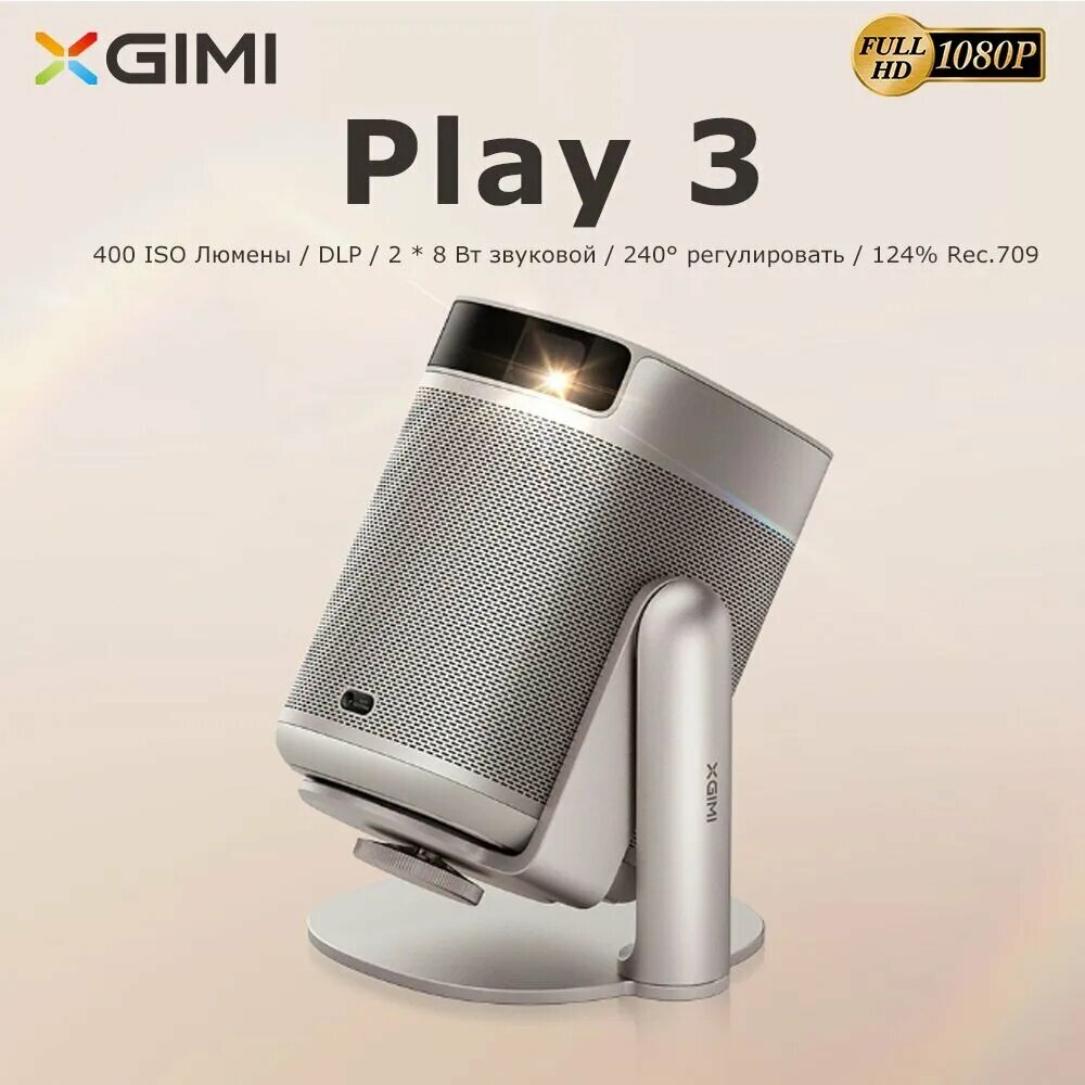 XGIMI Проектор XGIMI Play 3, 3DLP