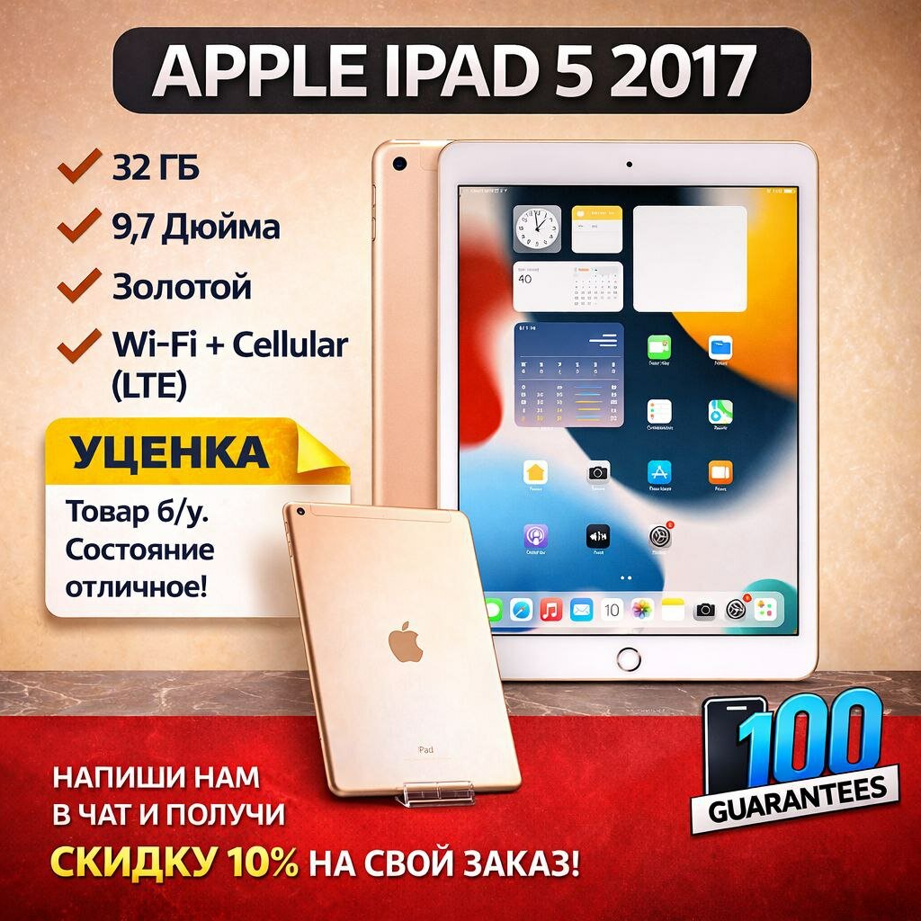 9.7" Планшет Apple iPad 5 2017, Wi-Fi + Cellular, 32 ГБ, Золотистый