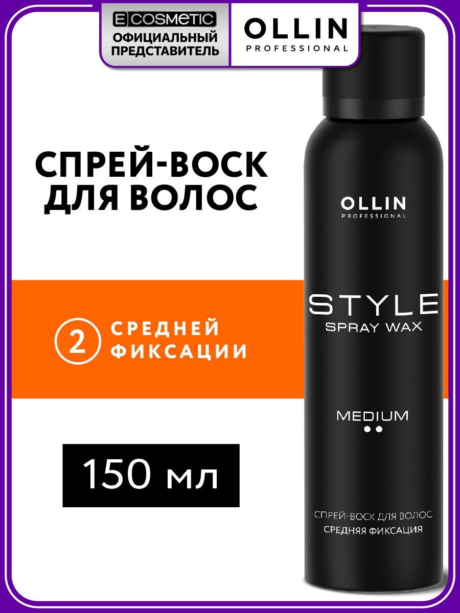 Спрей-воск для укладки волос OLLIN PROFESSIONAL Style средней фиксации 150 мл