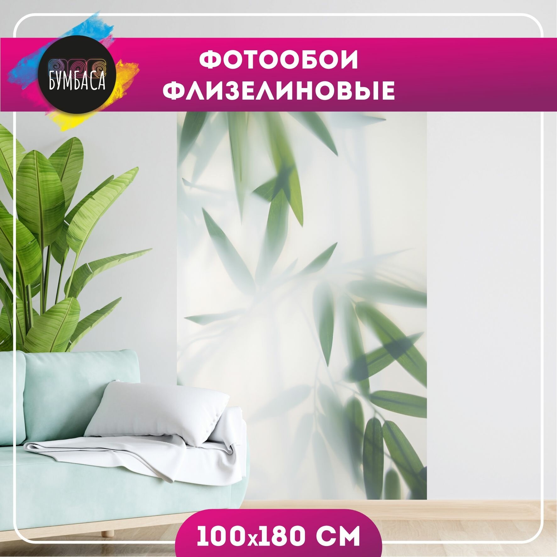Фотообои флизелиновые Листья за стеклом 100х180 см