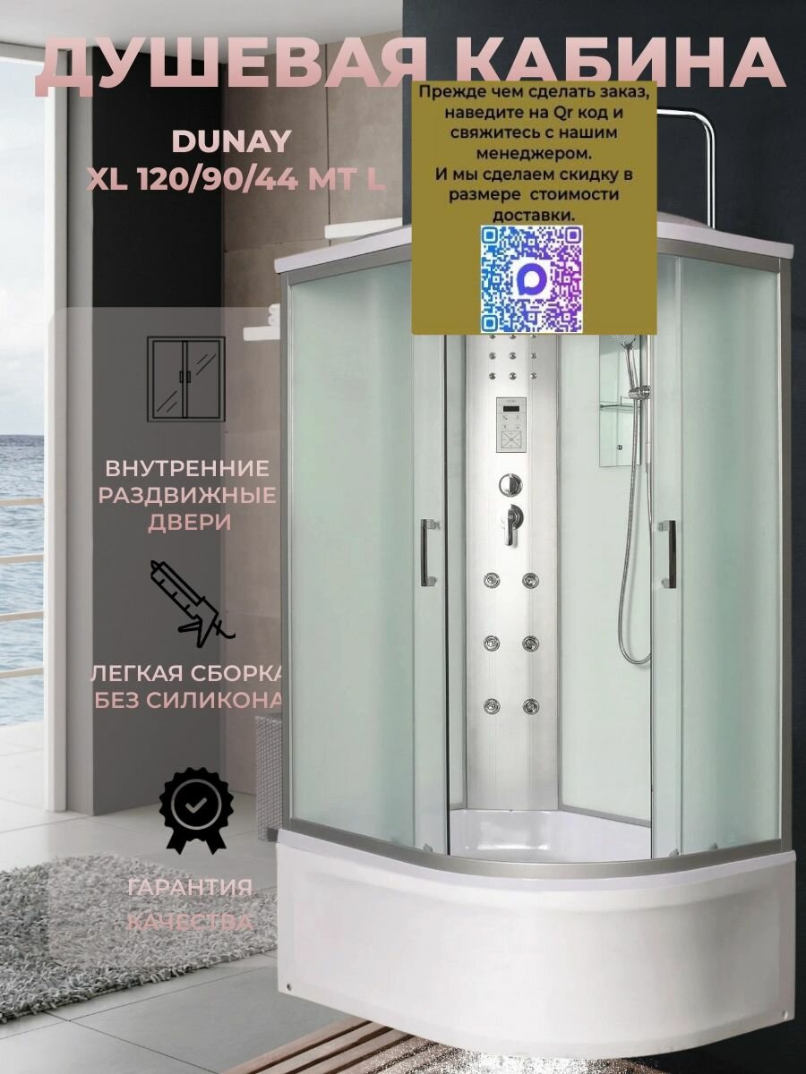 Душевая кабина River Dunay XL 120/90/44 MT L