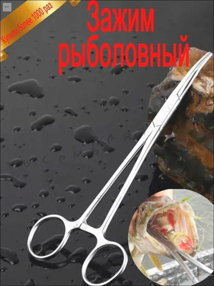 Зажим, экстрактор, щипцы.