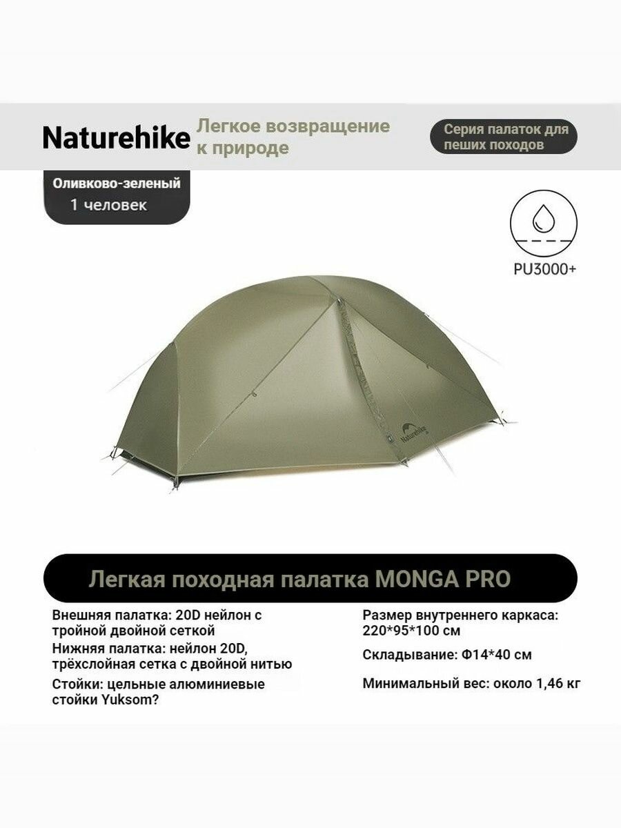 Naturehike Туристическая палатка на 1-3 человека, легкая и CNK2550WS037