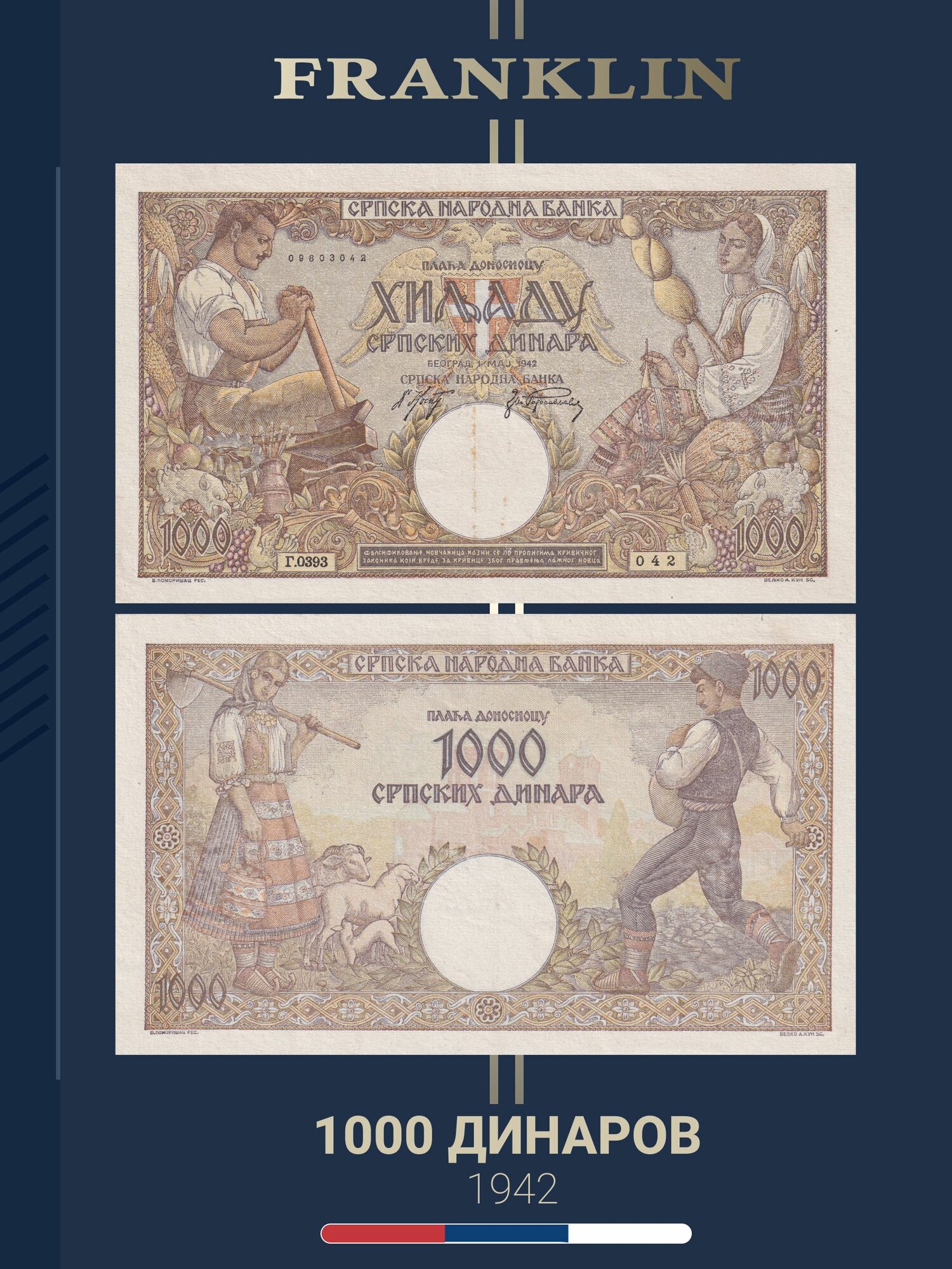 Банкнота Сербия 1000 динаров 1942 год (XF) Pick 32