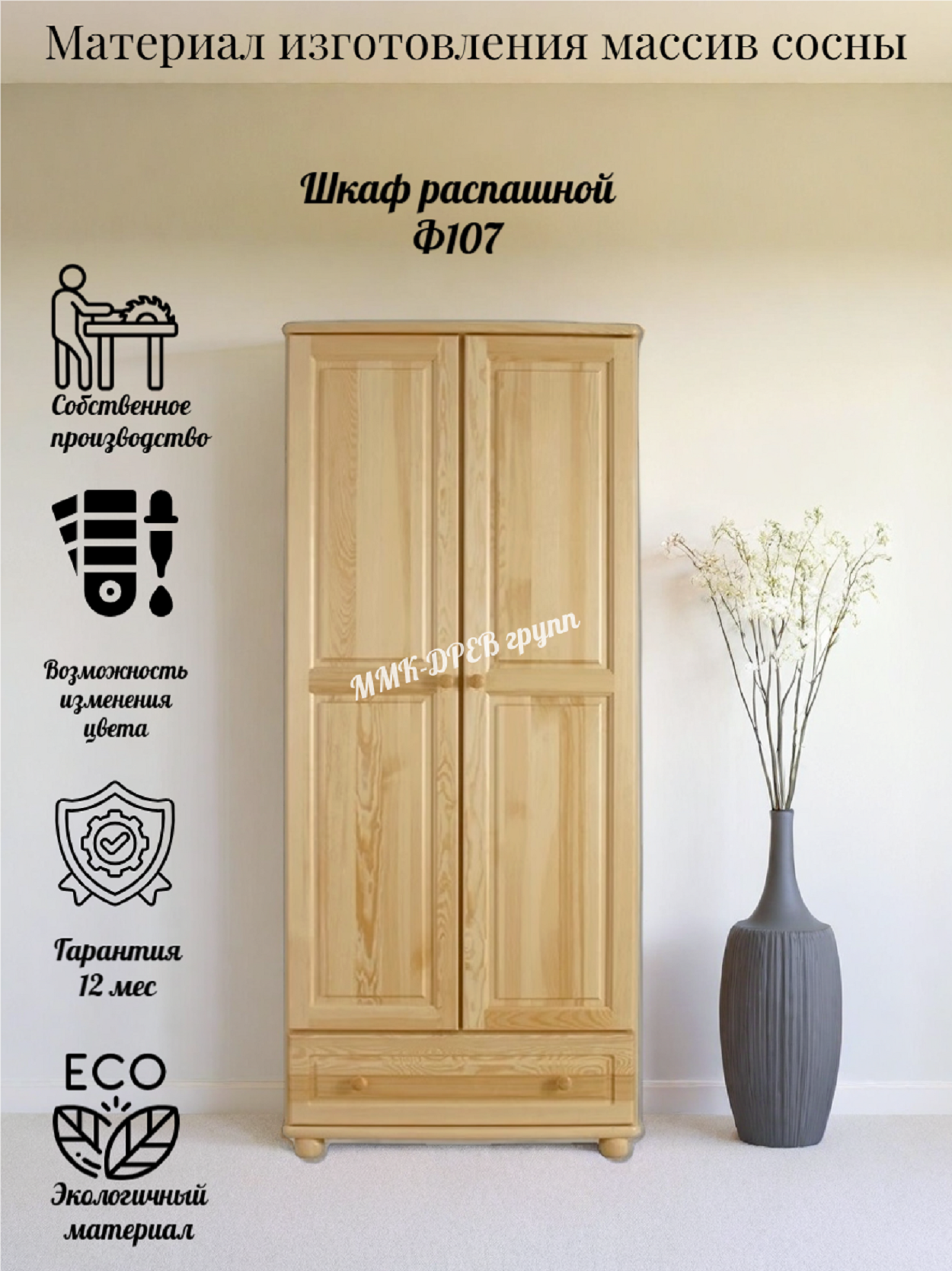 Шкаф ммк-древ Ф107, массив сосны, для одежды, 2 двери, бежевый, 80х60х190 см