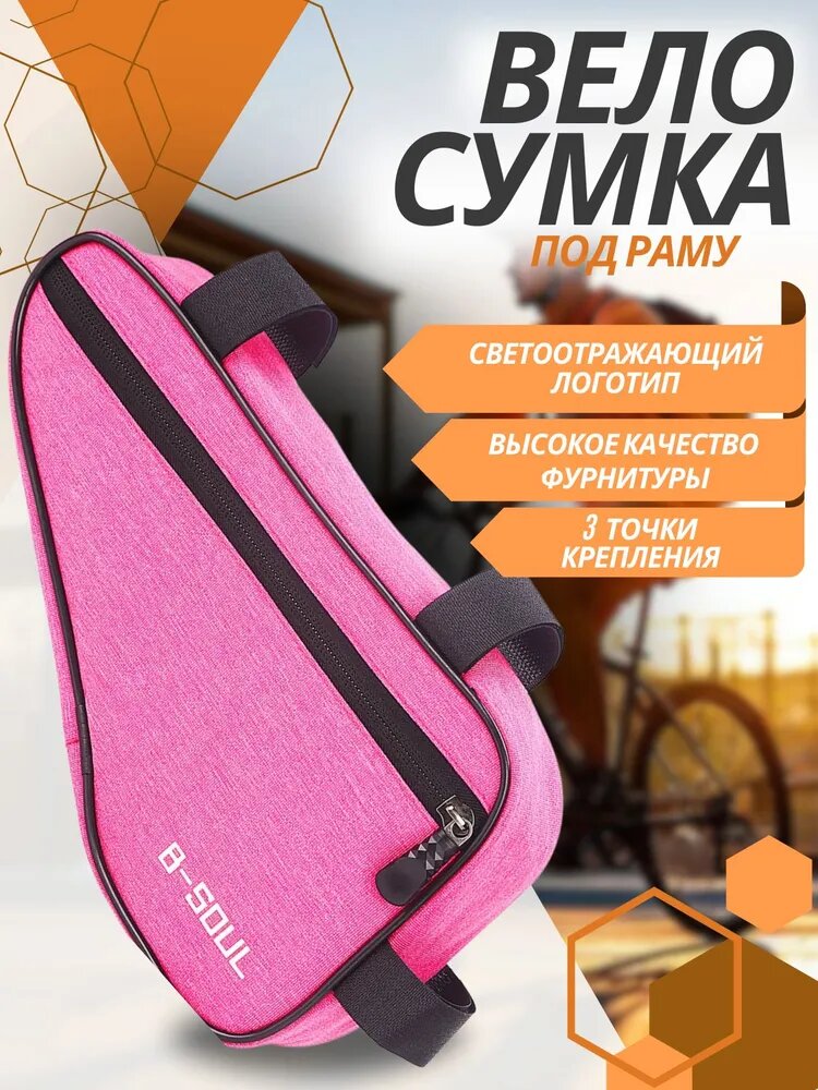 B-SOUL Сумка велосипедная