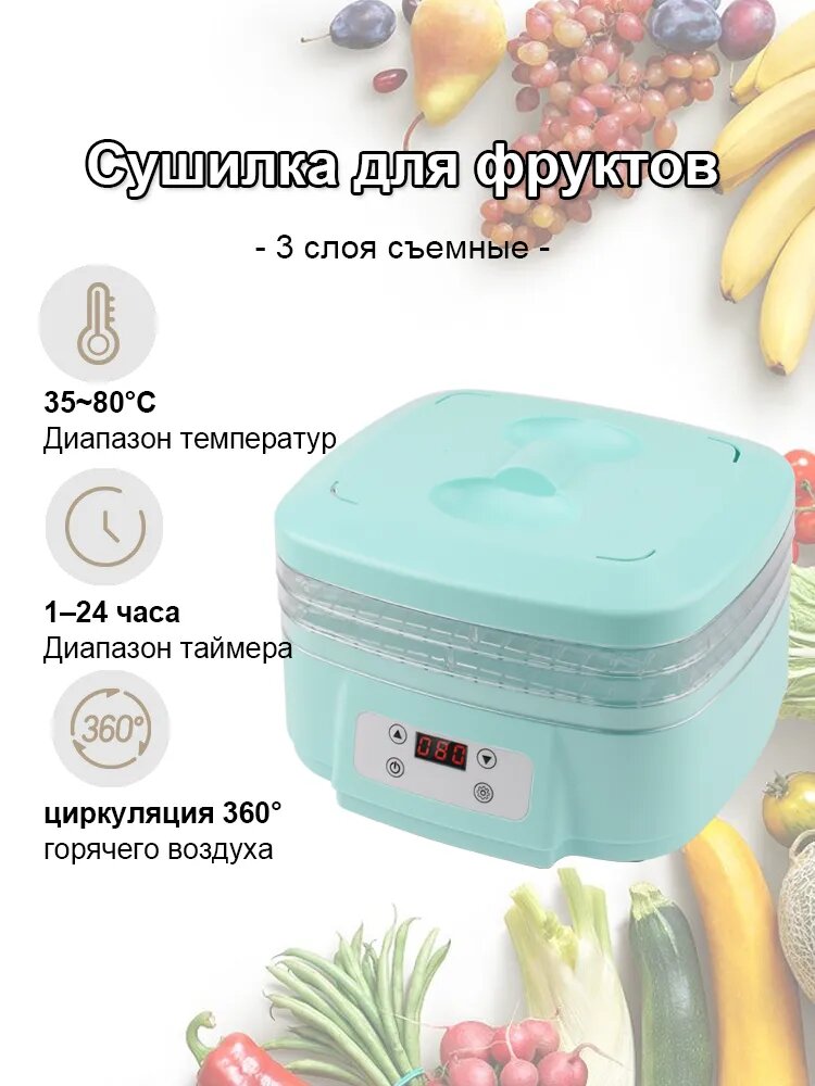 DMWD Сушилка для фруктов, 3 яруса, для салата и зелени, механическое управление, голубой цвет