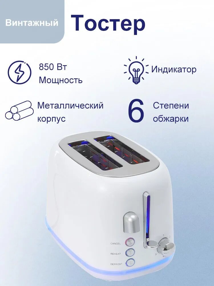 JIQI Тостер Винтажный электрический тостер, 2 широких слота, 850 Вт, 6 уровней прожарки, с функцией подогрева и размораживания, съемный поддон для крошек, с индикатором, бытовая сковорода для завтрака, белый 850 Вт тостов - 2, белый
