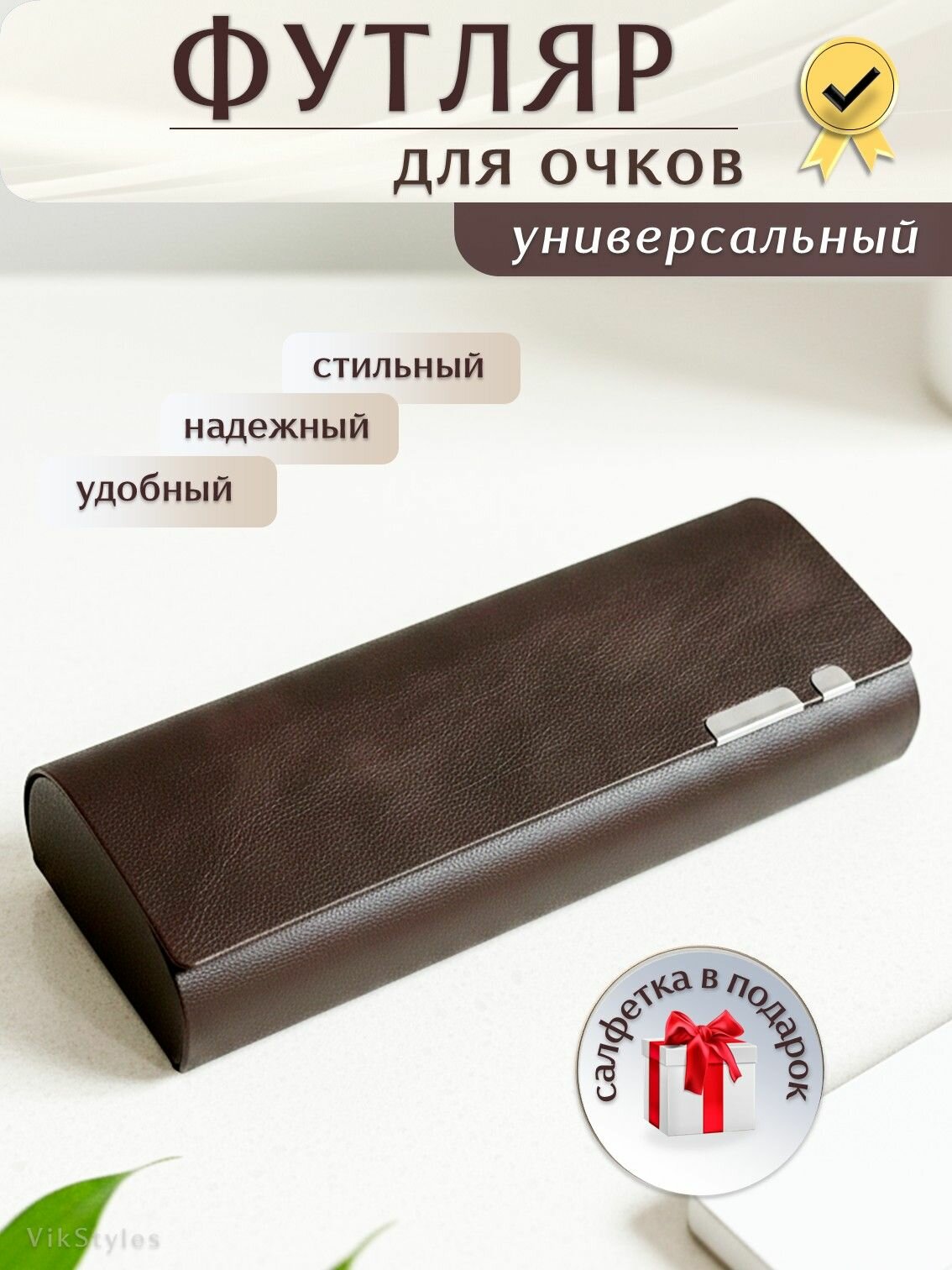 Футляр для очков