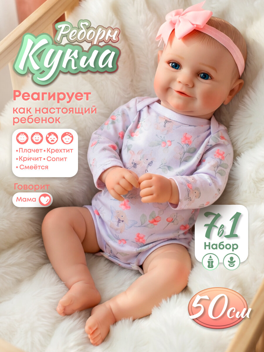 Кукла REBORN Анита, интерактивная, смеётся, плачет, угукает, 50см