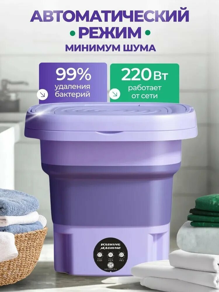 Складная стиральная машинка мини стиралка с отжимом