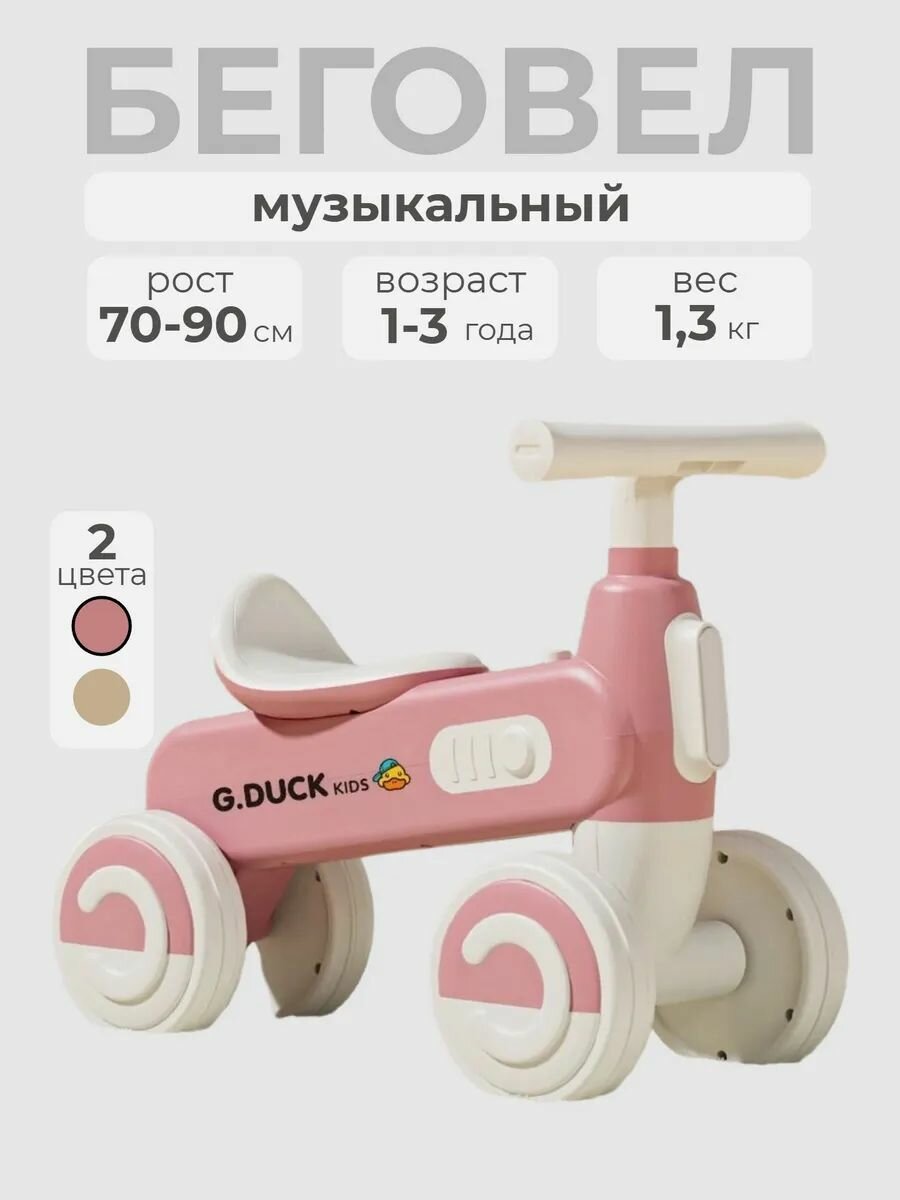 Беговел четырехколесный детский для дома подсветка, музыка
