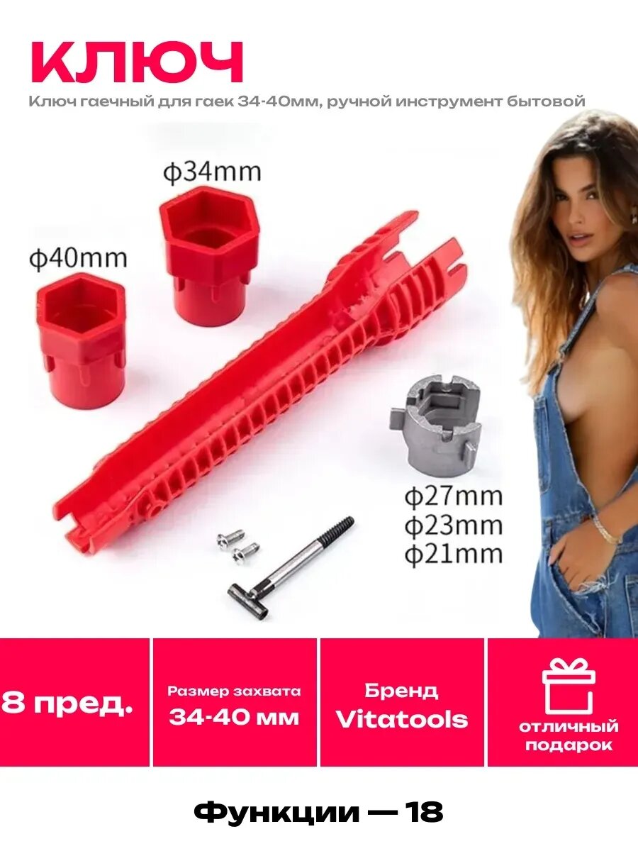 Универсальный инструмент для сантехника и домашнего мастера