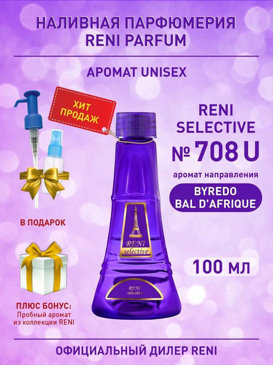 Лосьон женский Reni Selective 708 U