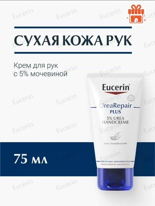 Eucerin UreaRepair Увлажняющий крем для рук с мочевиной интенсивный восстанавливающий крем для очень сухой и огрубевшей кожи рук с 5% мочевины