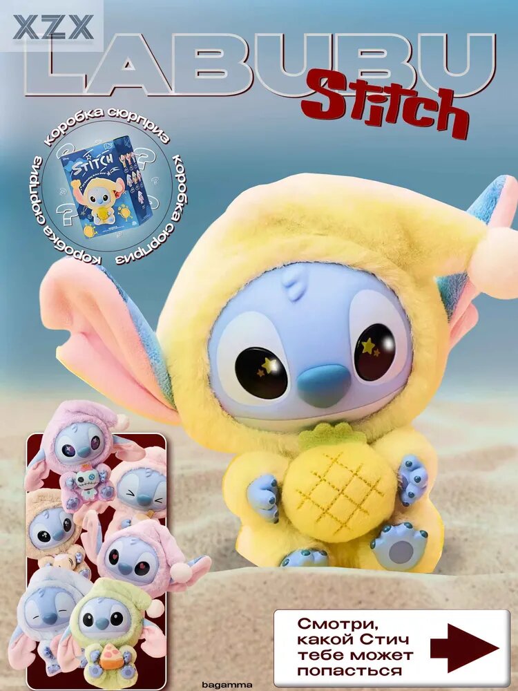 Лабубу Стич Секретный бокс bagamma Фигурка Лило и Стич из плюша 1 шт