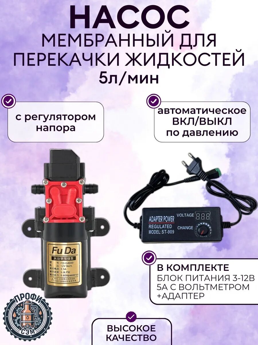Насос мембранный высокого давления для воды
