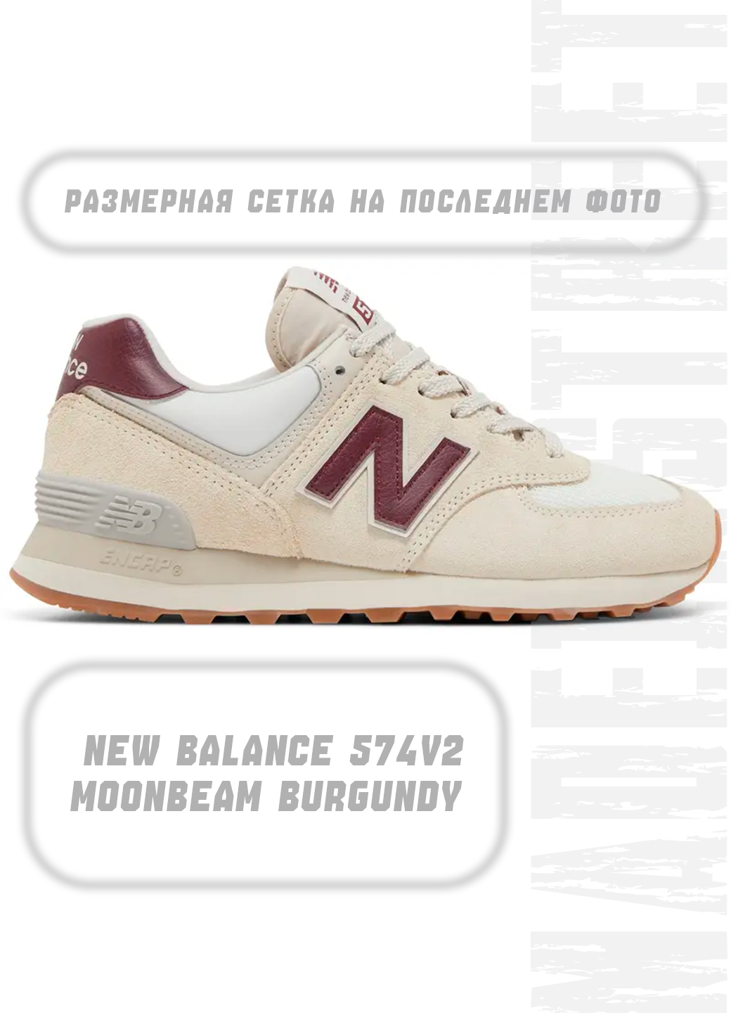 Кроссовки Wmns 574v2 Moonbeam Burgundy