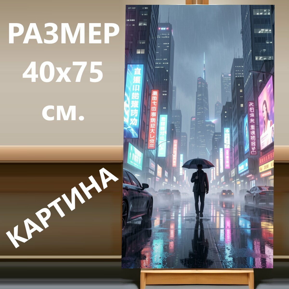 Картина на холсте "Неоновый город в дождь. Современная ночная улица мегаполиса под ливнем: высокие небоскрёбы, яркие азиатские вывески, мокрый." на подрамнике 75х40 см. для интерьера