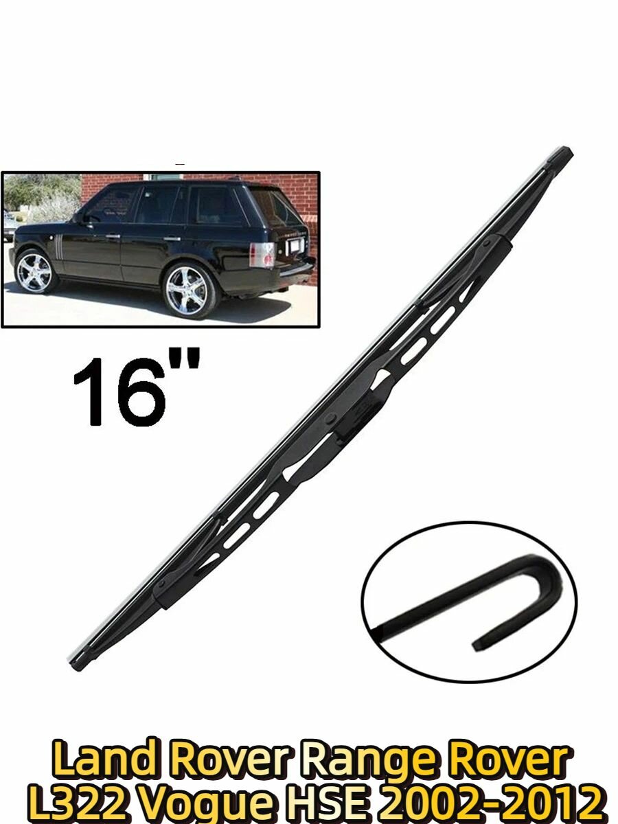 Щетка стеклоочистителя 16 дюймов для Land Rover Range Rover L322 Vogue HSE 2002-2012, лобовое стекло, задняя дверь