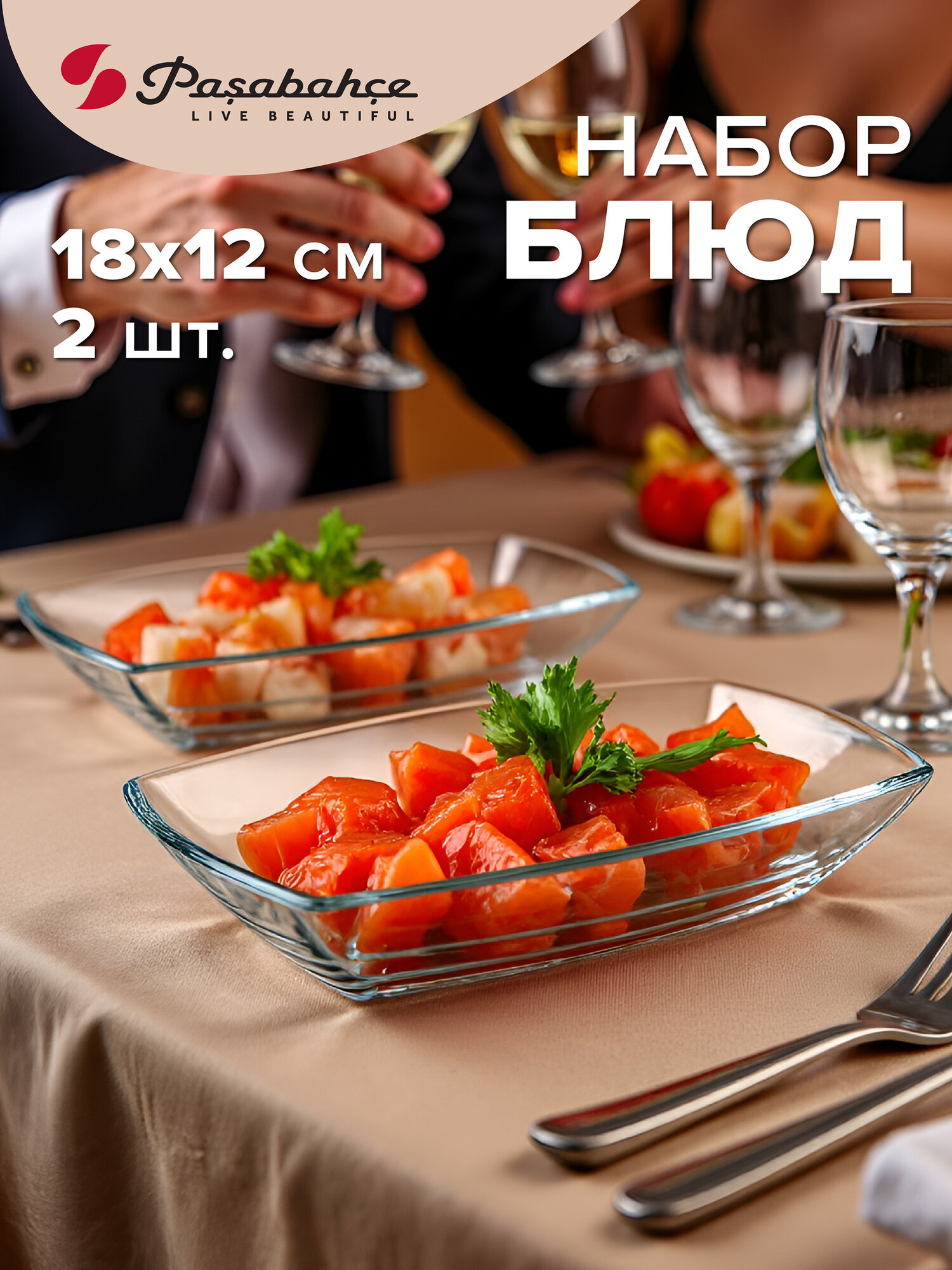 Блюдо сервировочное Pasabahce, набор 2 шт, 180х120 мм, стеклянное, прямоугольное