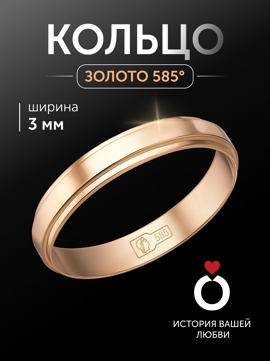 Кольцо обручальное, красное золото, 585 проба