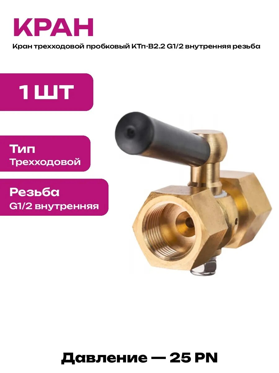 Кран трехходовой для манометра латунный G1/2 черная рукоятка