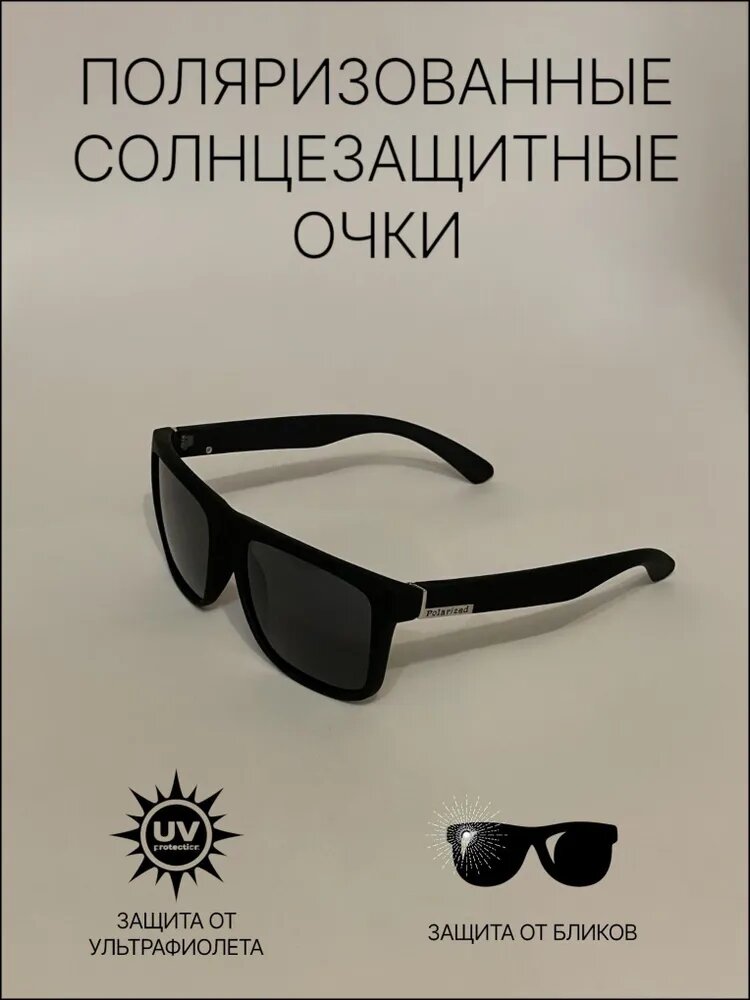 Солнцезащитные очки