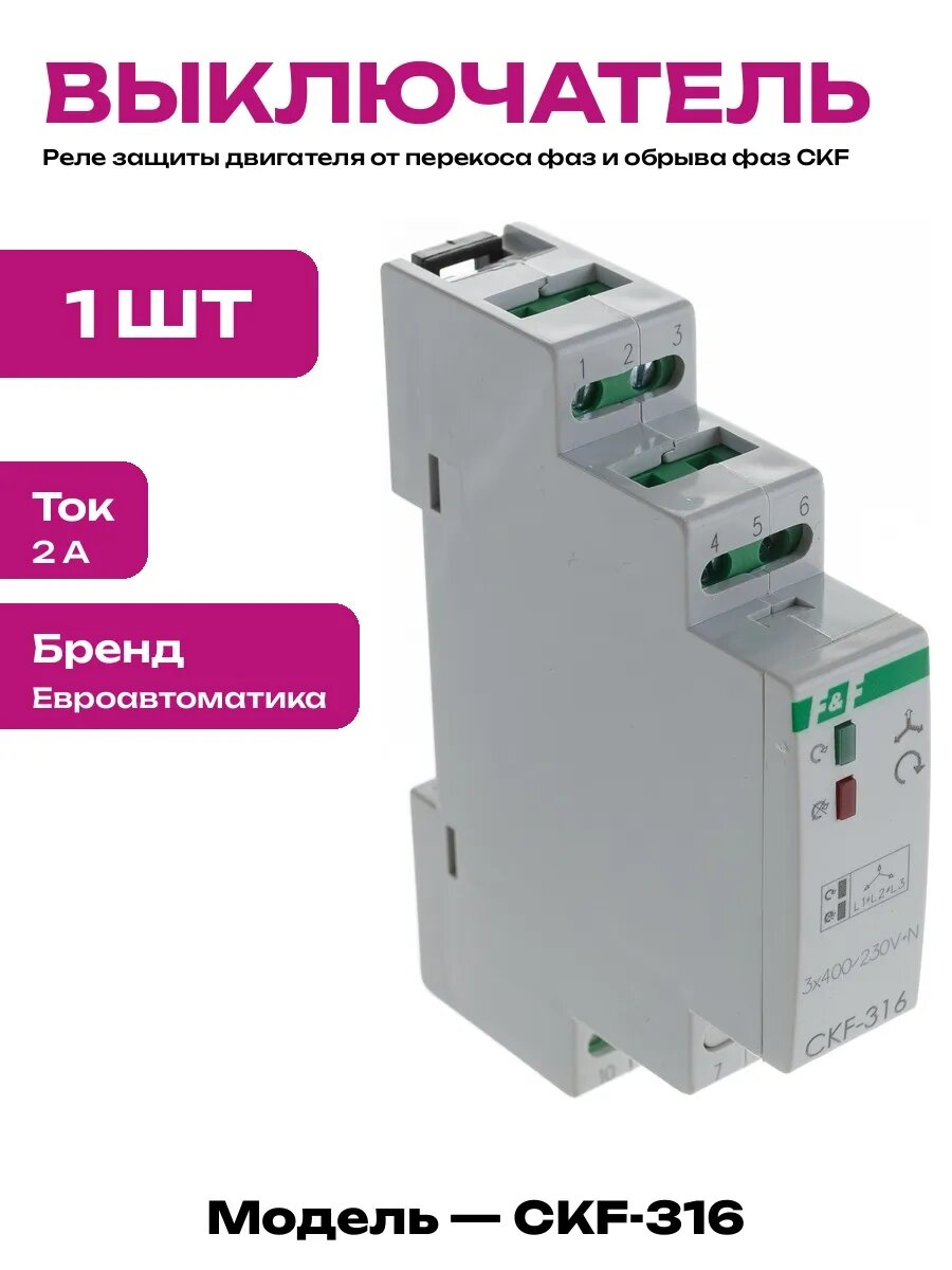 Реле контроля фаз и асимметрии для защиты двигателей CKF