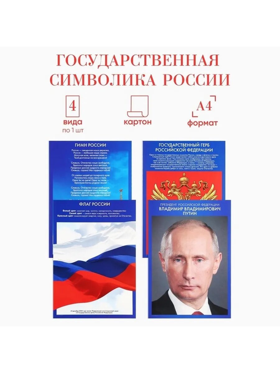 Обучающий набор патриотических плакатов для детей